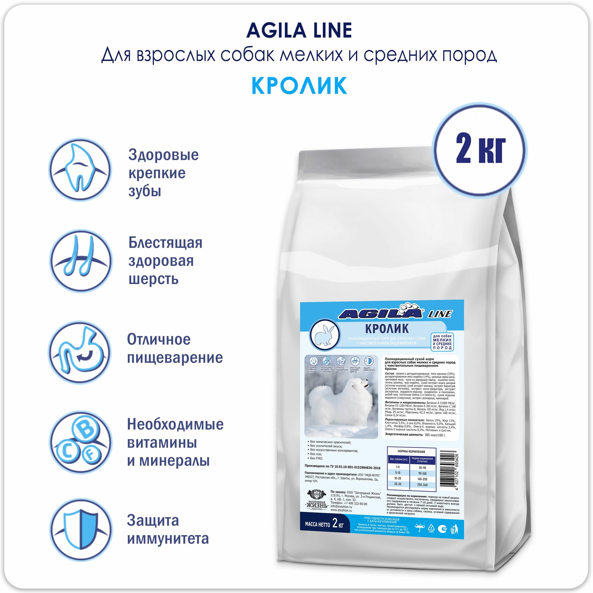 AGILA LINE Кролик, сухой корм для взрослых собак мелких и средних пород, 2кг