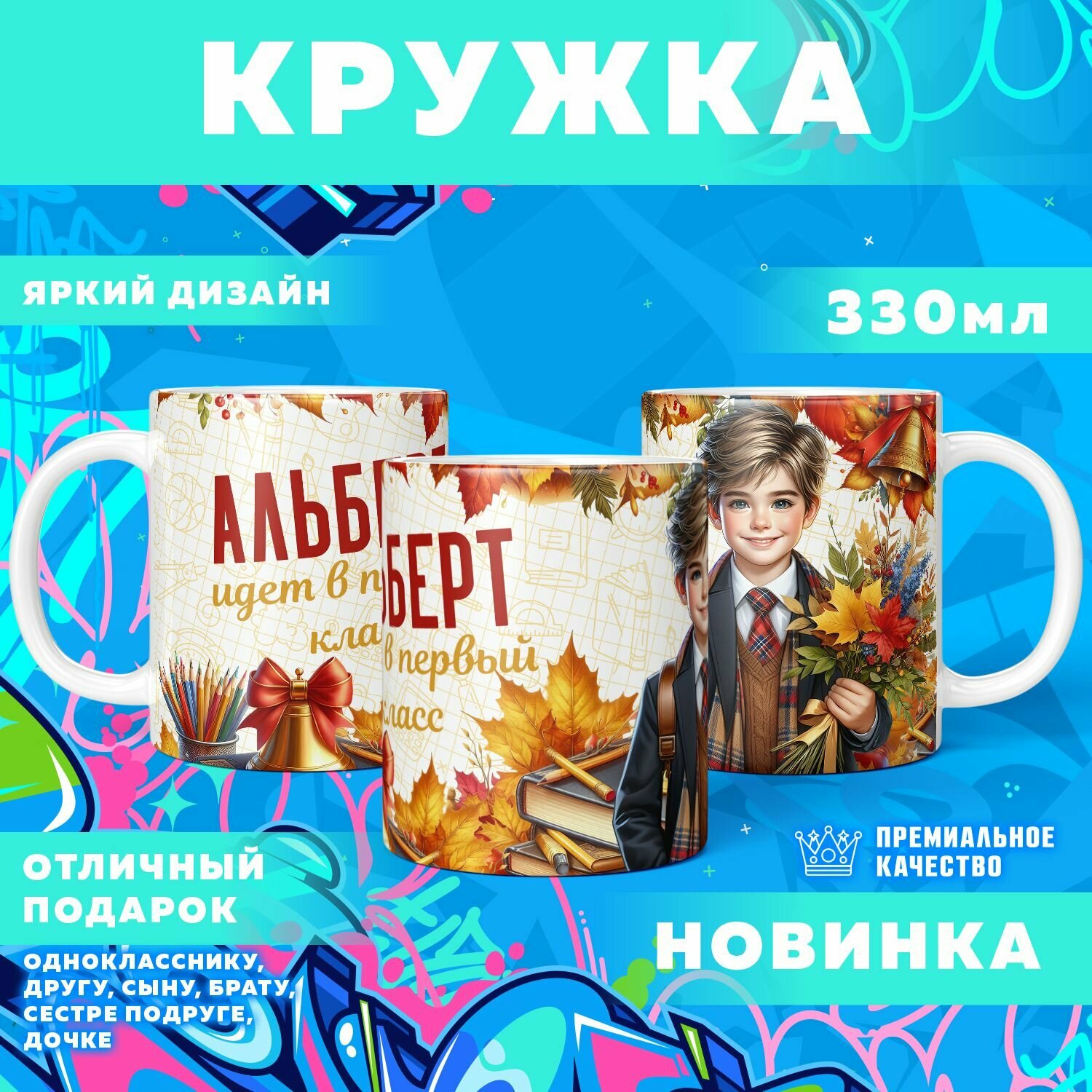 Кружка "С именем Альберт" PrintMania 330мл