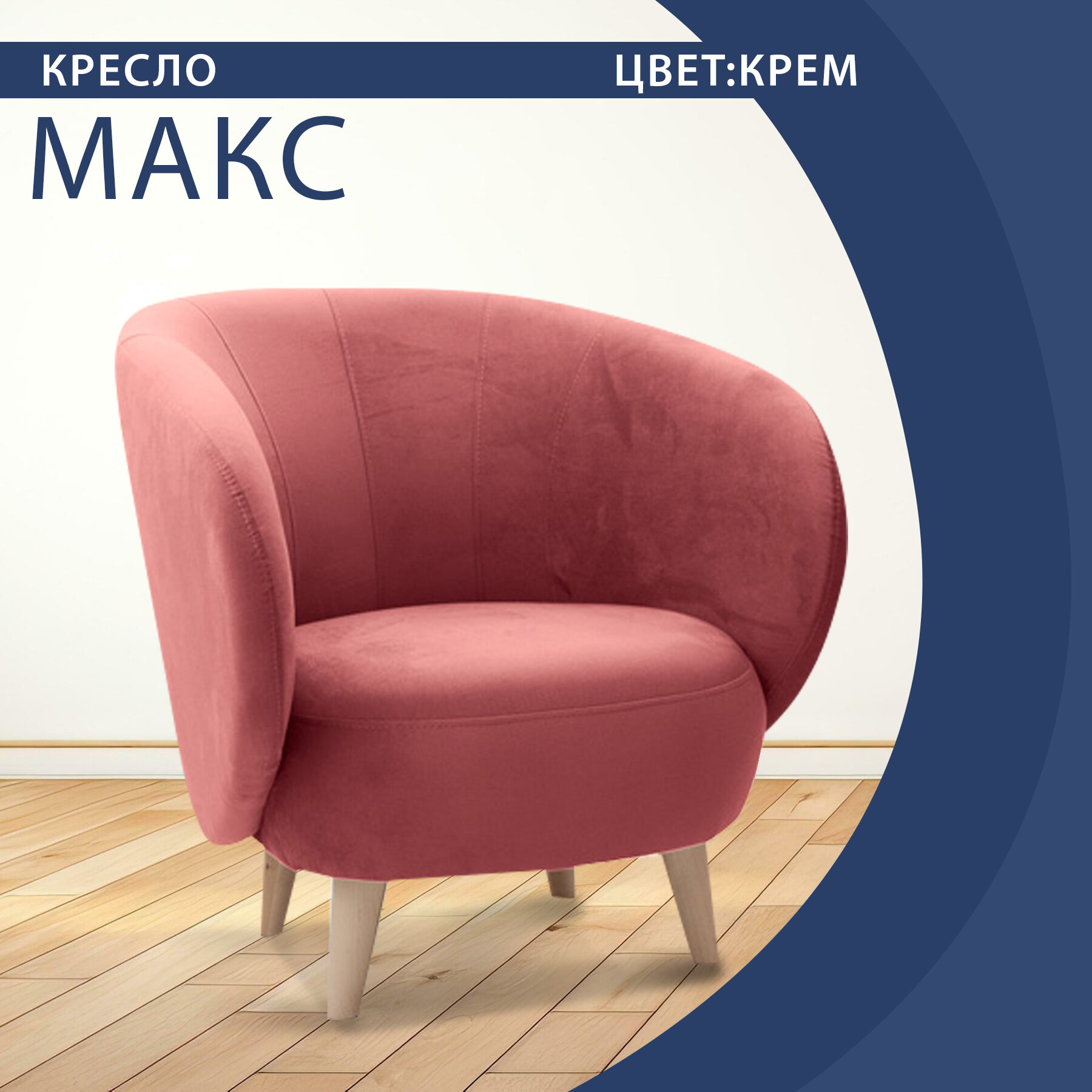 Кресло Мебель Фишер "Макс", на ножках, красное, велюр, 74 см x 71 см x 81 см