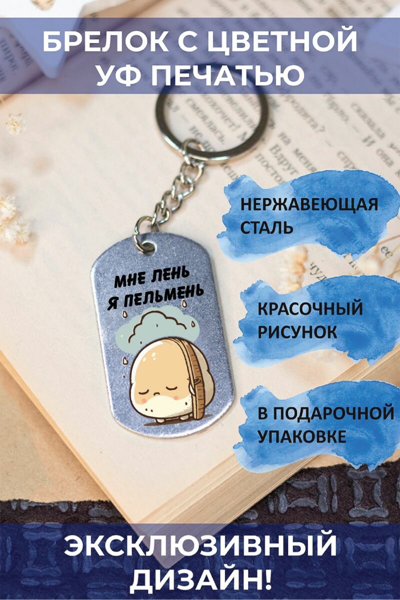 Брелок PNP