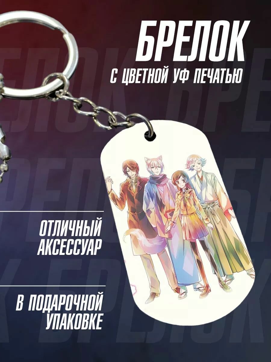 Брелок