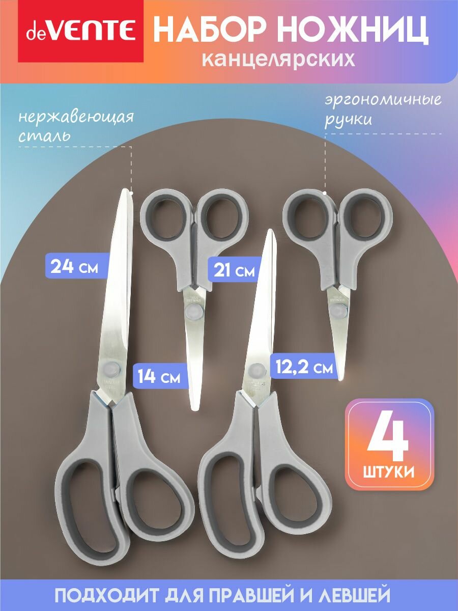 Ножницы канцелярские, 4 шт, универсальные для офиса, школы, рукоделия, вырезания, творчества.