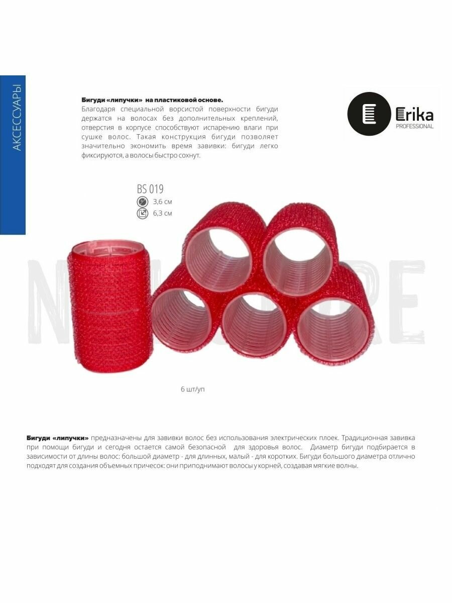 BS019 Бигуди липучки на пластиковой основе 36 х 63 мм