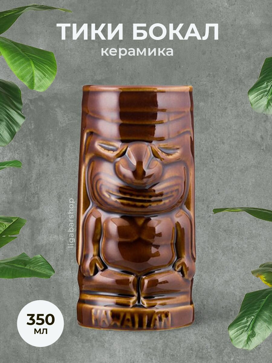 Стакан для коктейлей Тики 350 мл, керамика, коричневый, высота 150 мм