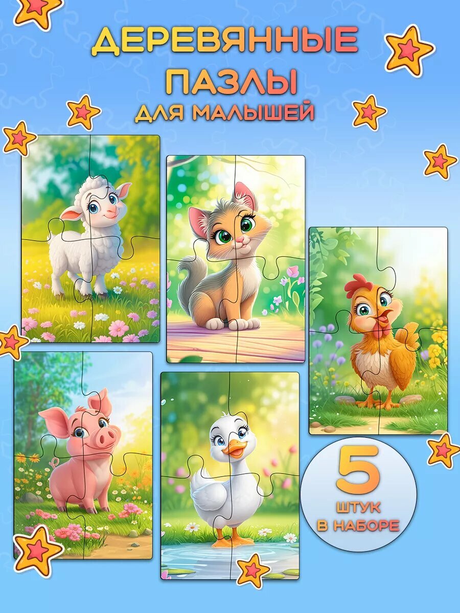 Деревянные пазлы для малышей от 1 года Животные