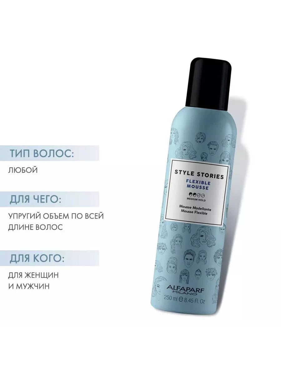 Alfaparf STYLE Flexible Mousse - Мусс средней фиксацией 250 мл
