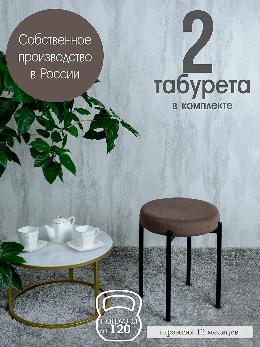 Табуретки для кухни Бакс, 2 шт, Шоколад