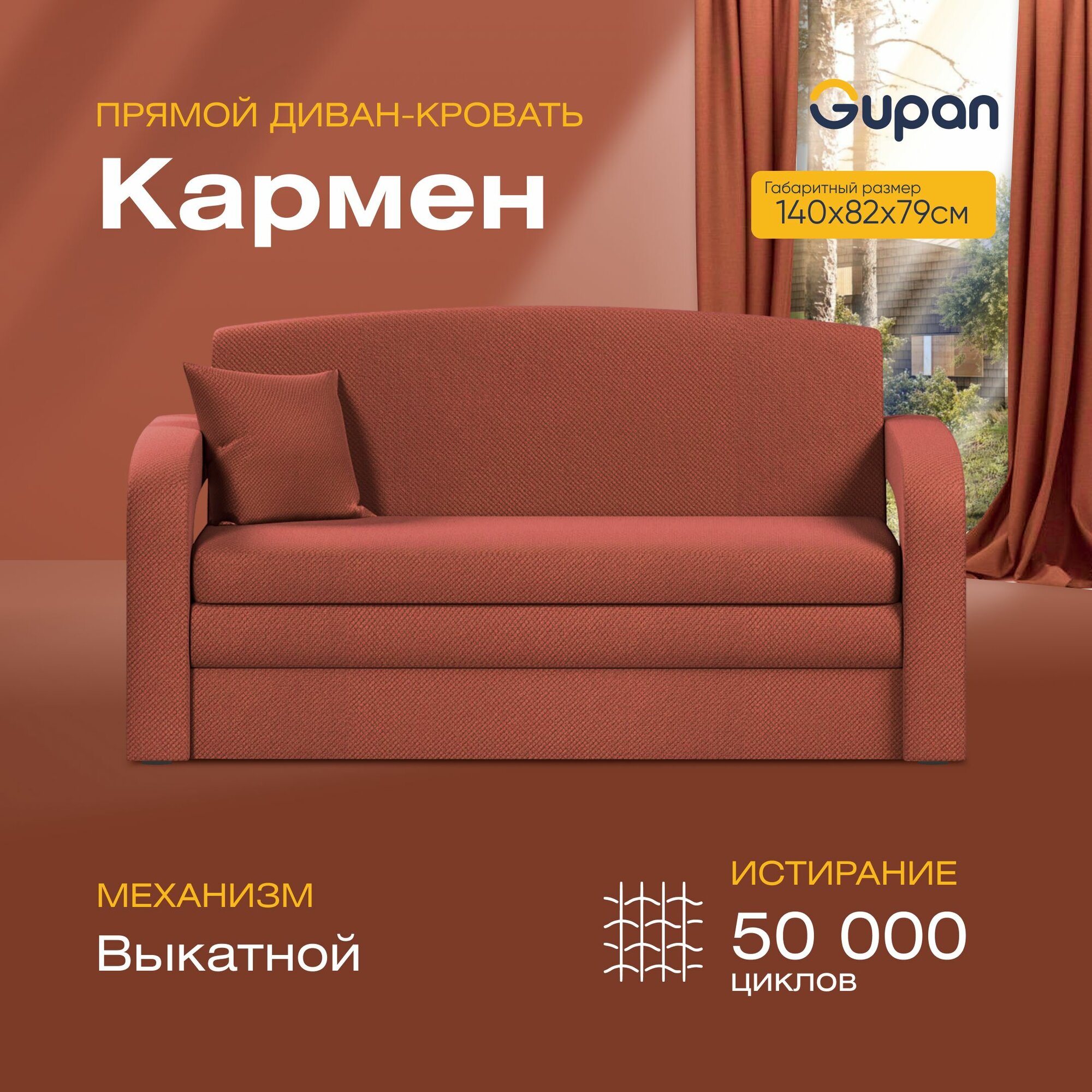 Диван кровать Gupan Кармен Велюр Amigo Terra, раскладной, механизм выкатной, беспружинный, с ящиком для белья