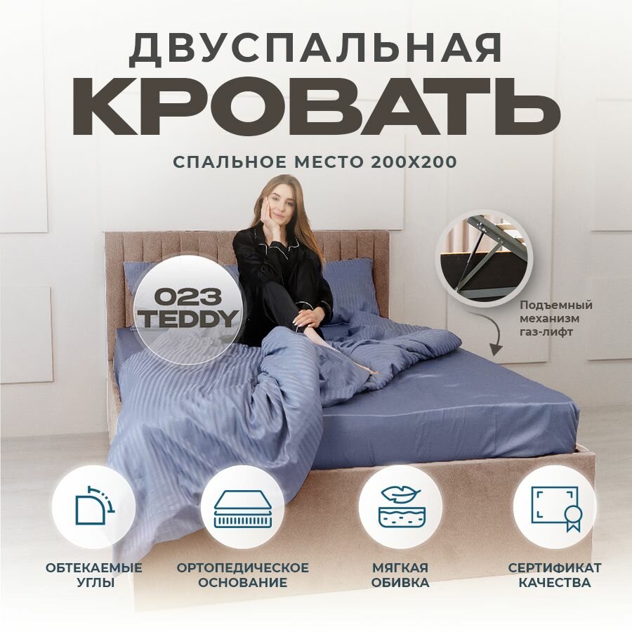 Двуспальная кровать 200х200 с подъемным механизмом, ортопедическое основание, мягкое изголовье, ткань Teddy Коричневый