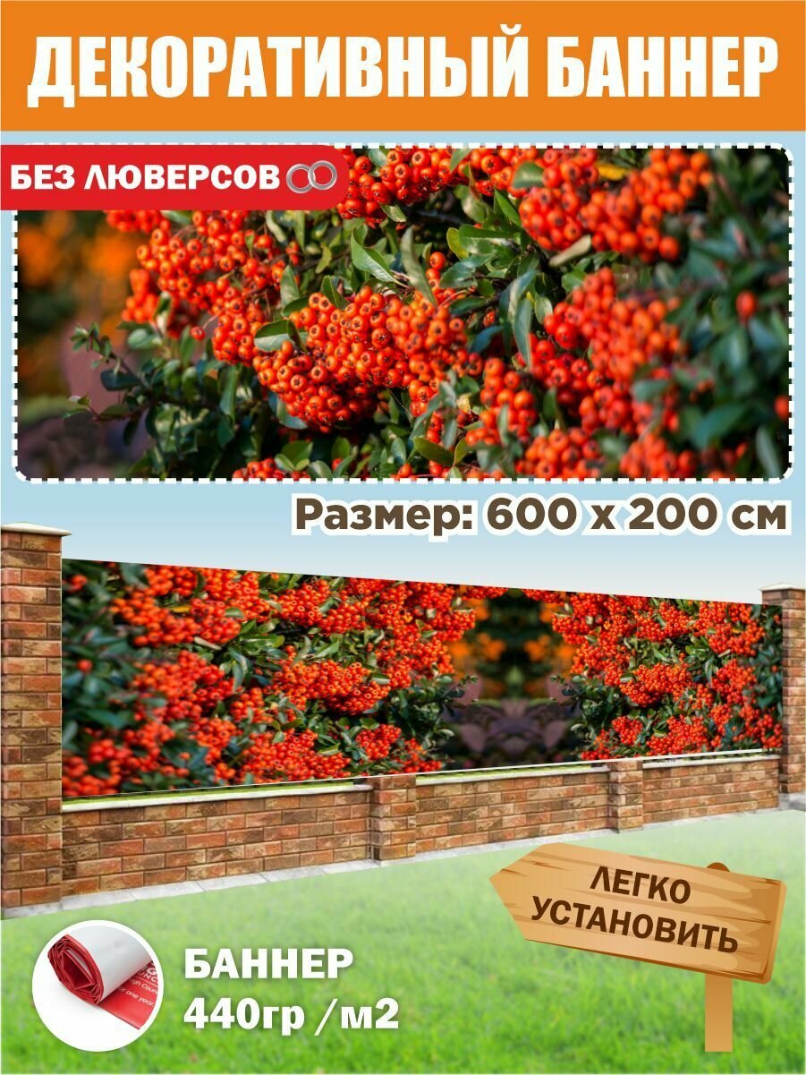 Декоративный баннер для забора, беседки