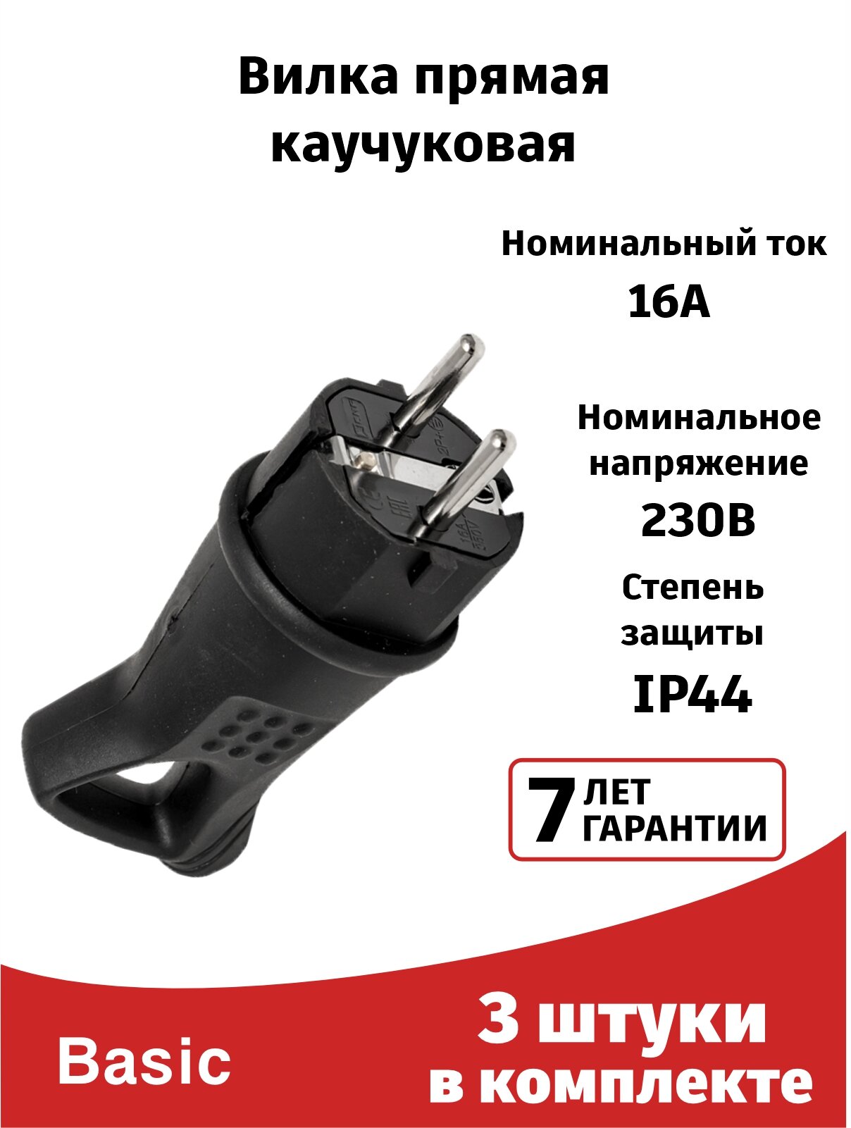 Вилка угловая каучуковая с кольцом (3 штуки) 230В черная 2P+PE 16A IP44 EKF PRO