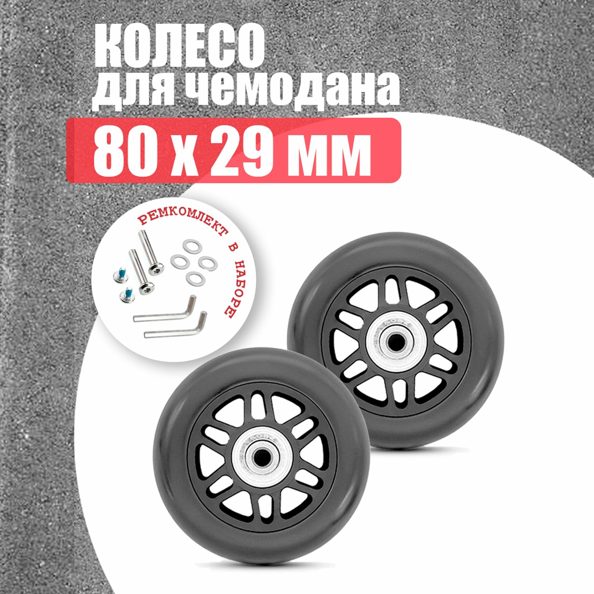 Колесо для чемодана