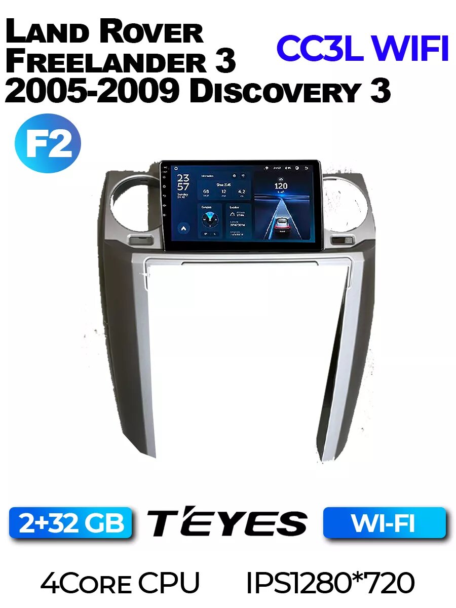 Андроид магнитола Teyes CC3L WIFI Land Rover Freelander 2+32