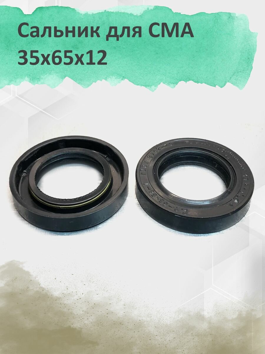 Сальник бака для СМА 35х65х12мм