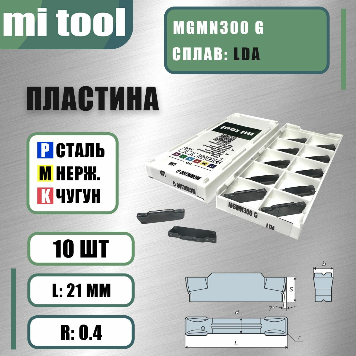 Пластина MGMN300 G LDA (10 шт)