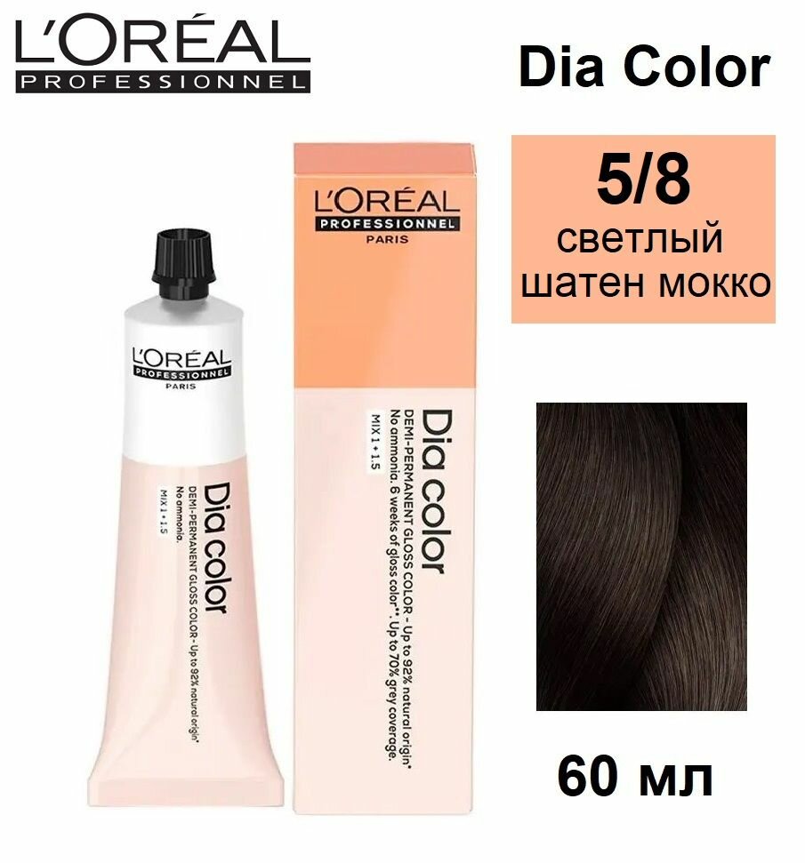 L'Oreal Professionnel Dia Color Краситель-блеск демиперманентный 5/8 светлый шатен мокко 60мл