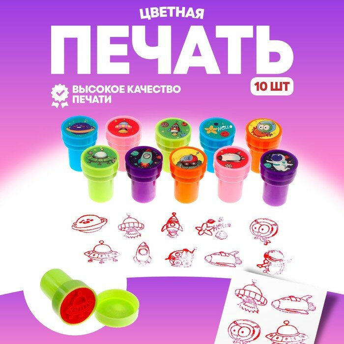 Печать цветная Космос, набор 10 шт, Микс