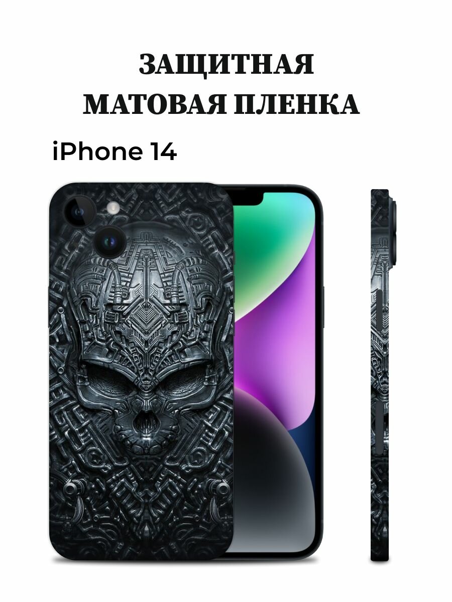 Защитная виниловая самоклеящаяся пленка iPhone 14