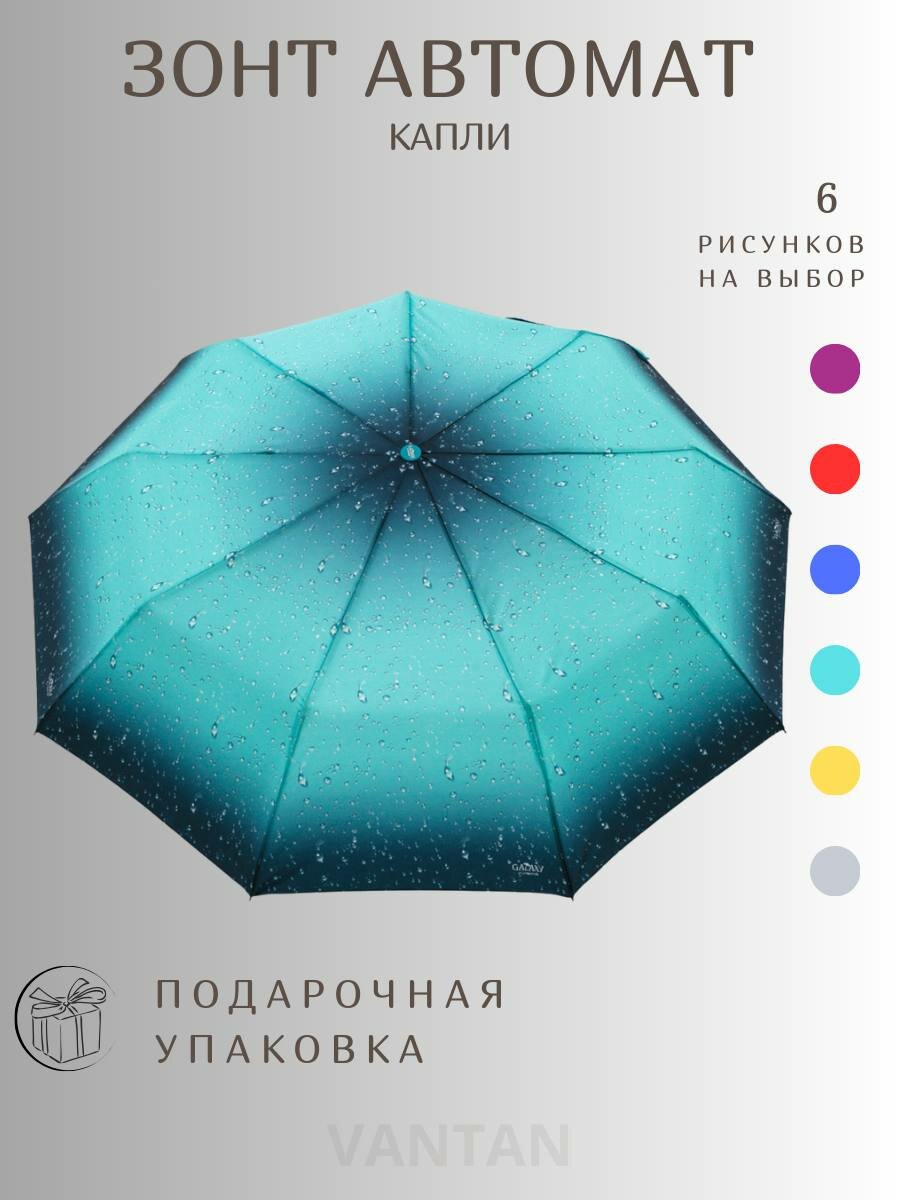 Мини-зонт