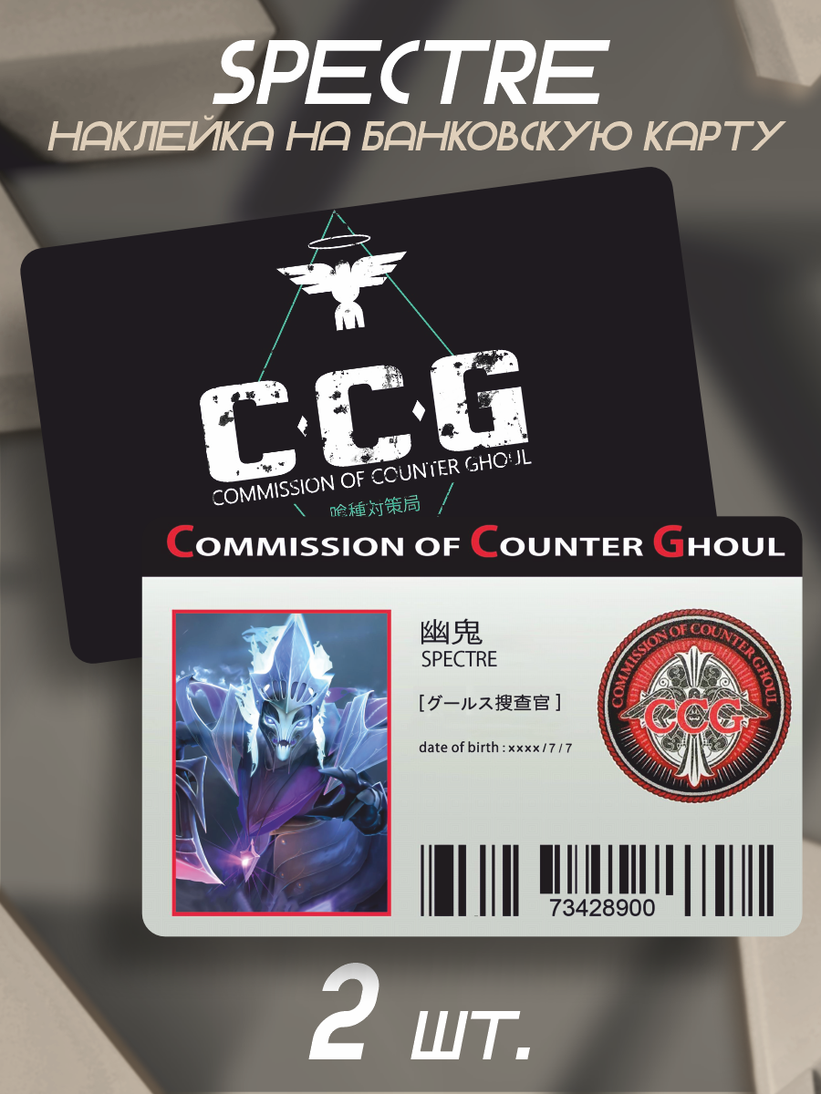 Наклейка на карту Аркана на спектру Дота 2