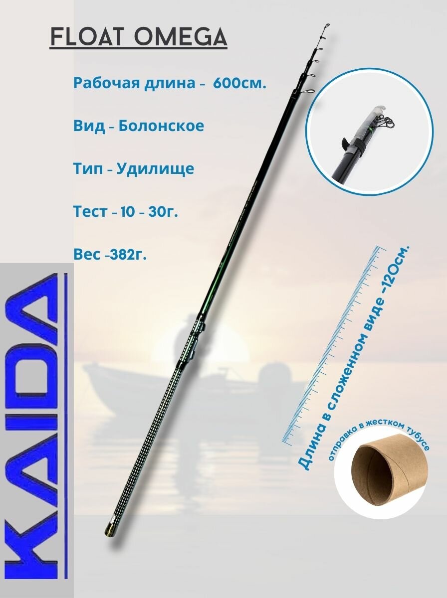 KAIDA удочка для рыбалки с кольцами FLOAT OMEGA C.W. 6,0м