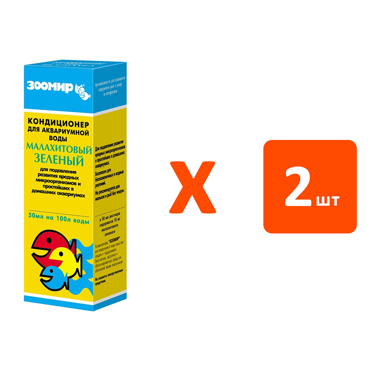 Кондиционер Малахитовый зеленый для аквариума 50 мл 2 шт