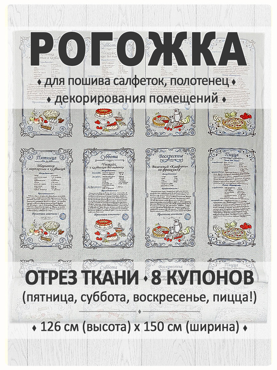 Рогожка, ткань для шитья, 100% хлопок, ширина 150 см, купонный рисунок