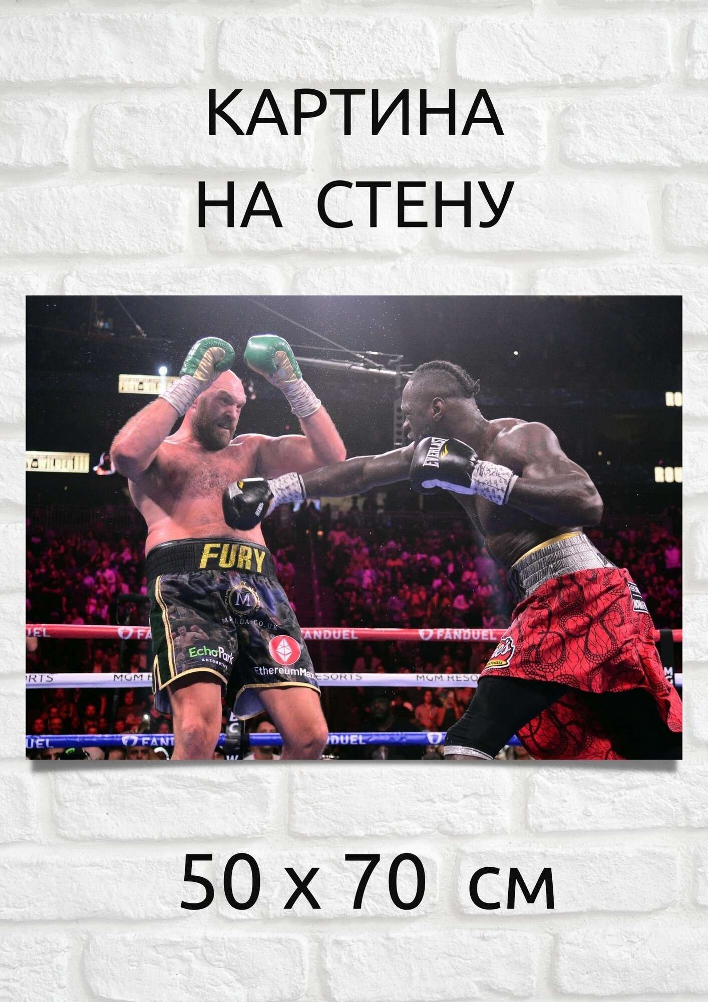 Картина на холсте - боксер Тайсон Фьюри по прозвищу "цыганский король" Fury