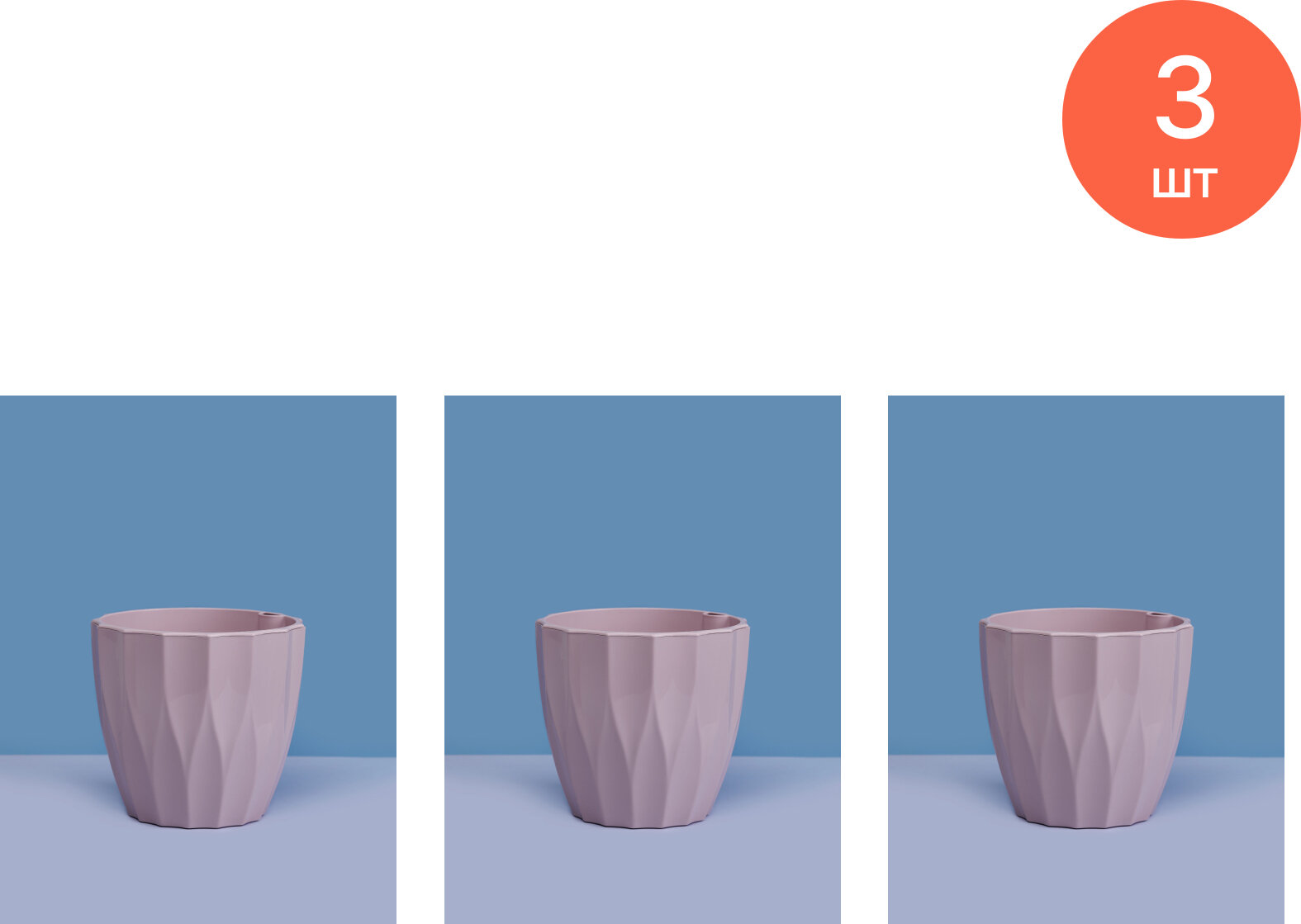 Кашпо для цветов Plast avenue / Пласт Авеню Флюте со вставкой пластиковое бисквит объем 3л диаметр 18см (комплект из 3 шт)