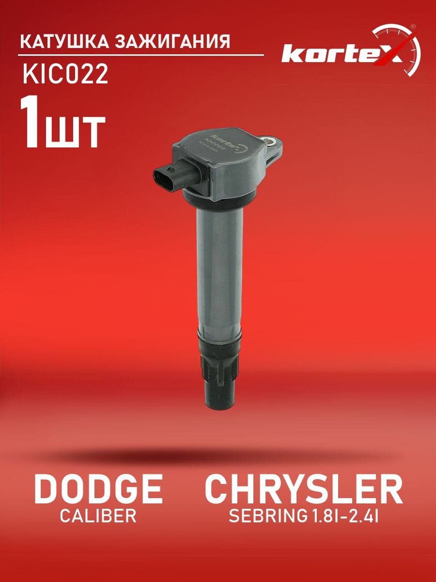 Катушка зажигания Крайслер Себринг, Dodge Калибер, Джорни, Джип Компас, Патриот ZS1087, SPL1453, SC0346