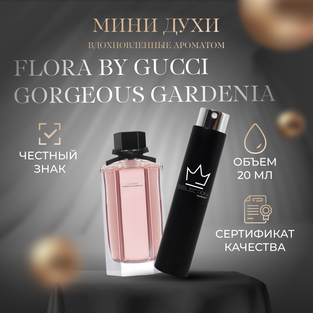 Духи Selection market по мотивам Flora by Gucci Gorgeous Gardenia NEW миниатюра 20 мл