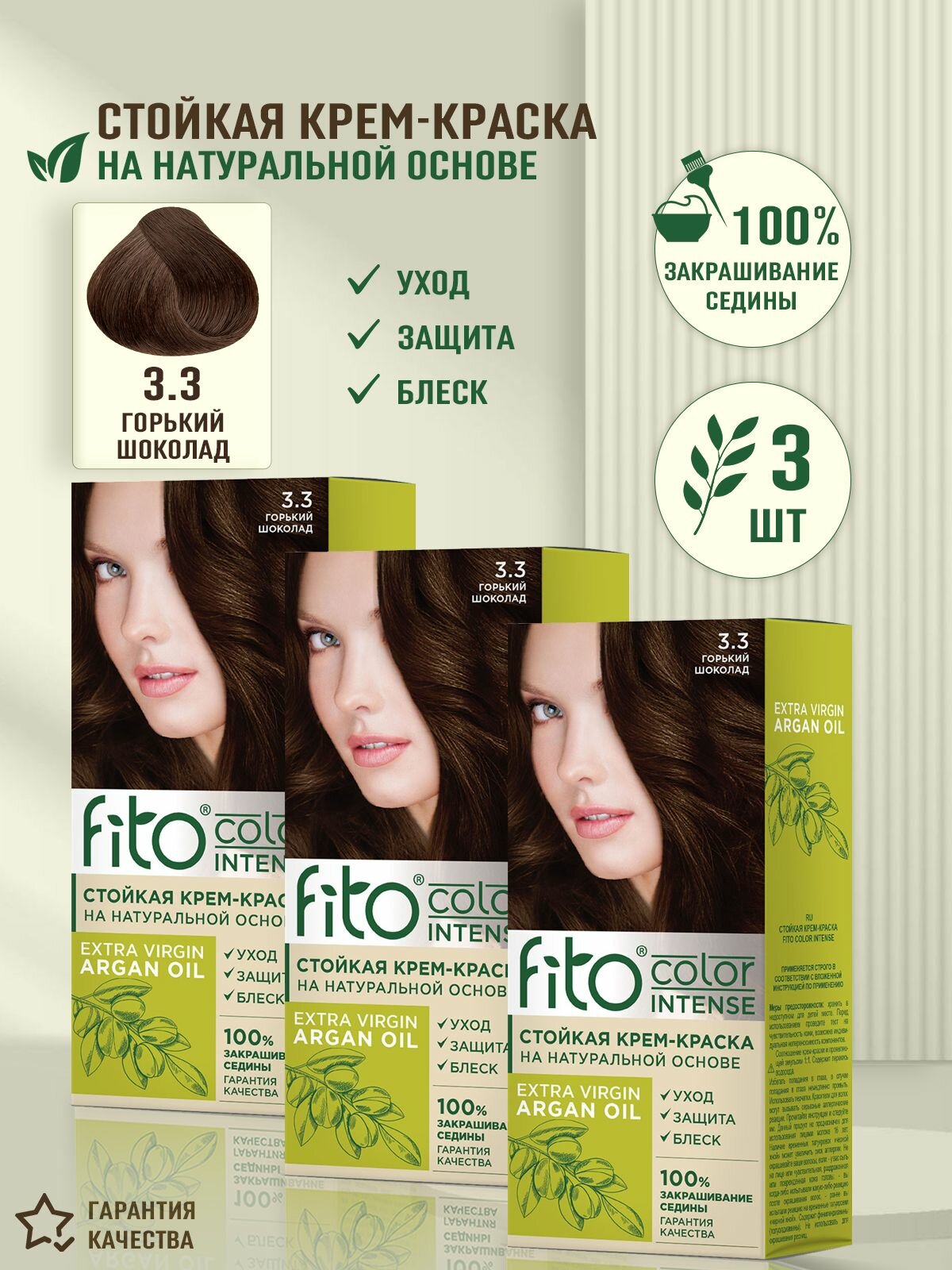 Стойкая крем-краска для волос Fito Color Intense, 3.3 Горький шоколад Fito Косметик, 3 шт по 115 мл