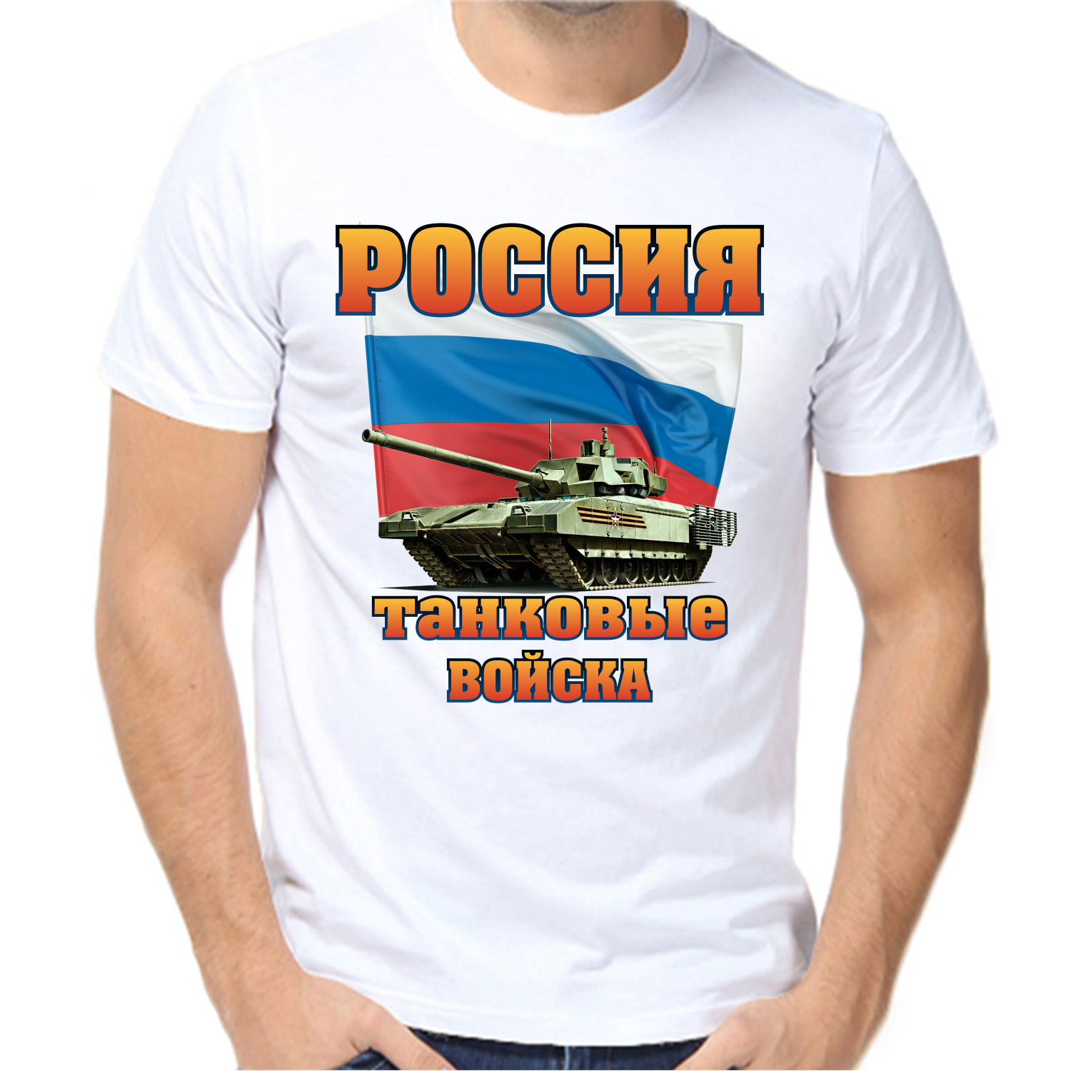 Футболка россия танковые войска