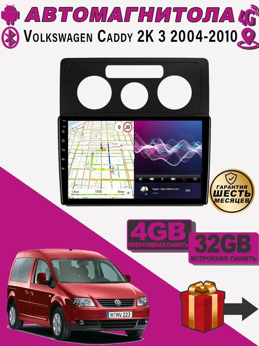 Магнитола TS18 PRO Volkswagen Caddy 2K 2004-2010 4ГБ+32 ГБ Bluetooth, FM/AM, GPS