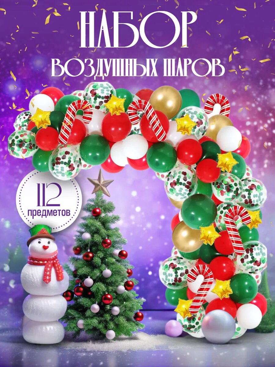 Набор новогодних воздушных шаров Фотозона