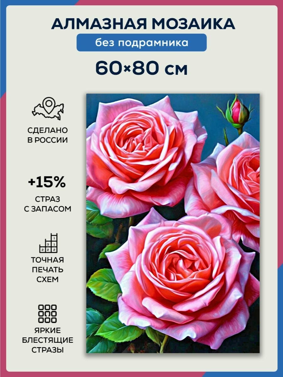 Алмазная мозаика 60x80 Розы без подрамника