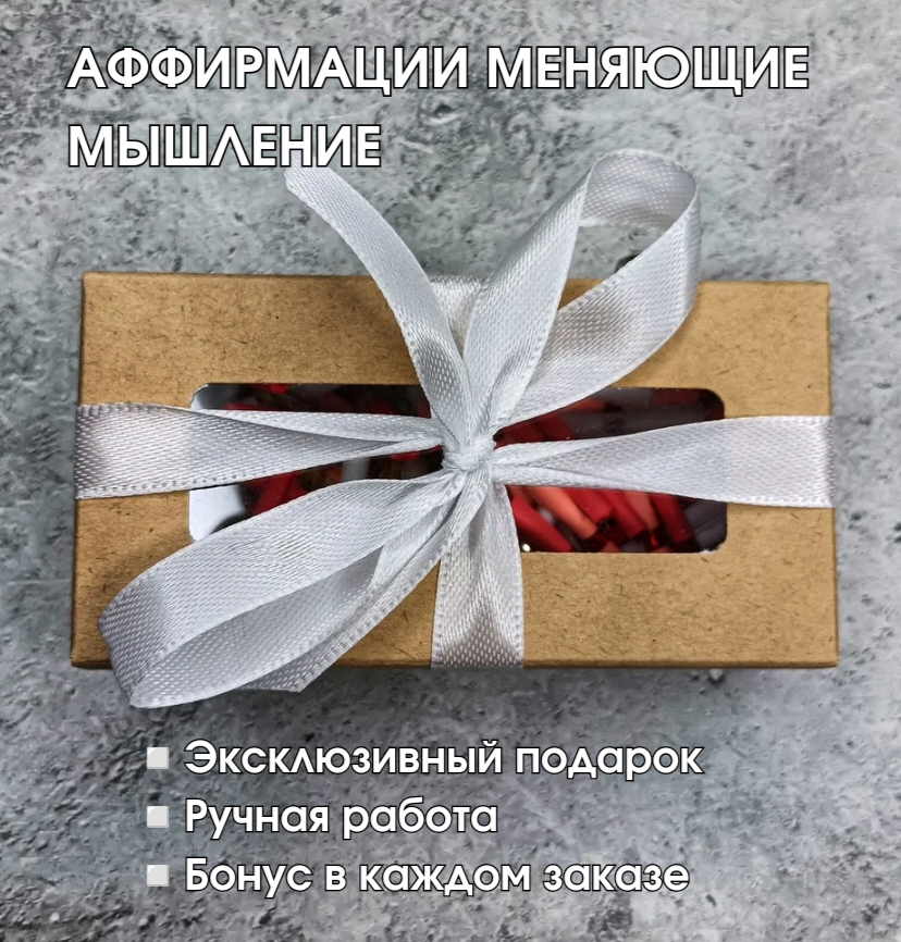 Коробочка "50 аффирмаций"