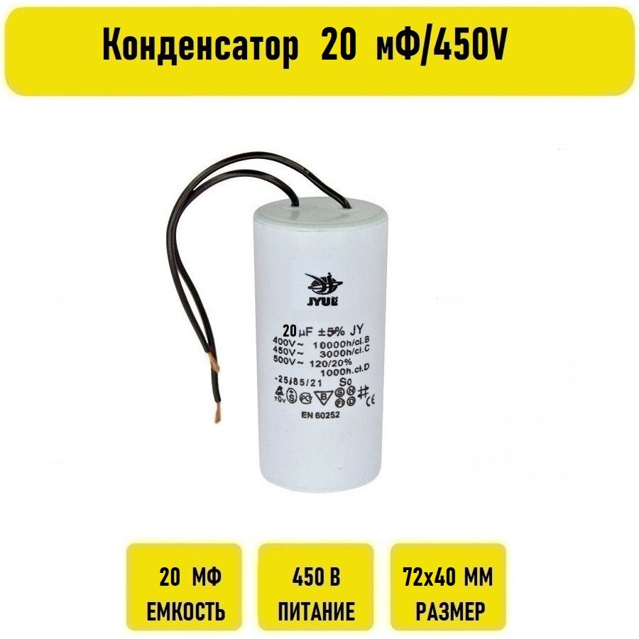 Конденсатор 20 мФ/450V с проводом