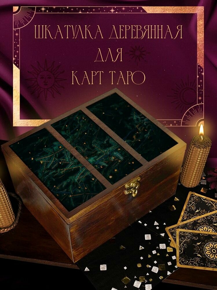 Шкатулка "Тройная" для хранения карт Таро и аксессуаров 22x17x12 см "Новый год звезды (Подарки уют, декор, снежинки, Фонарики, Рождество, New year, елка, санта клаус, Гирлянды) - 7"