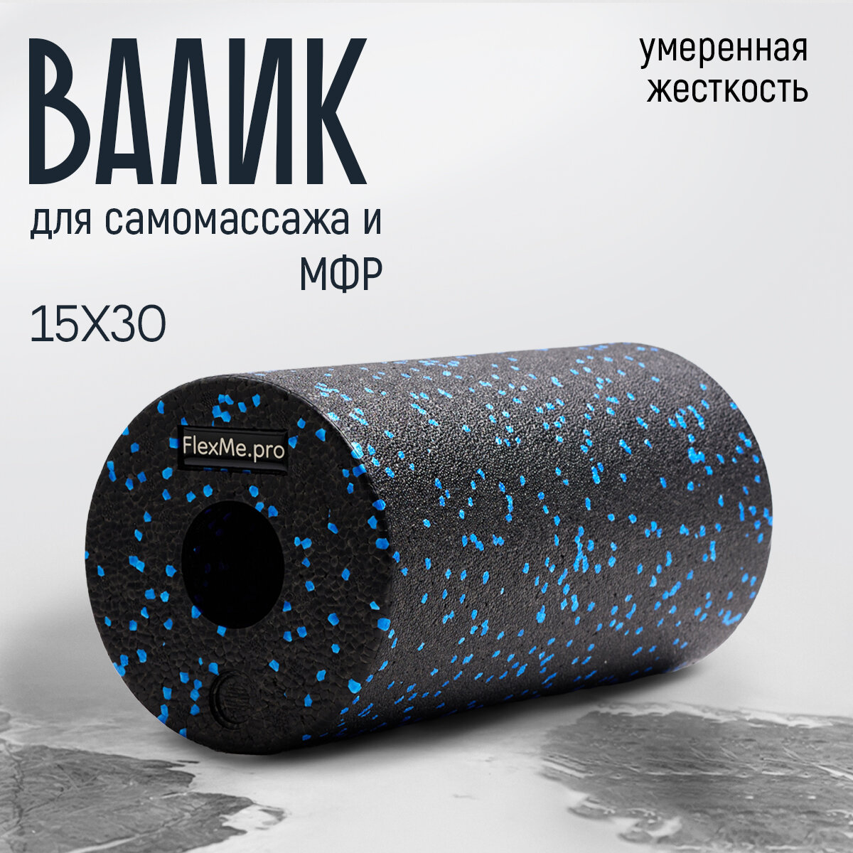 Массажный валик FlexMe "Chakra", для спины, цилиндрический, полипропилен