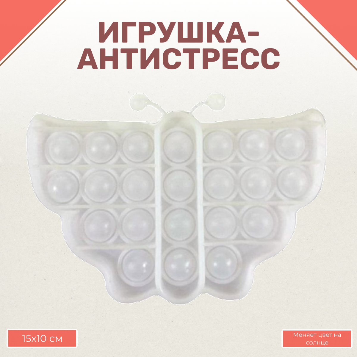 Игрушка-антистресс Uniglodis поп-ит