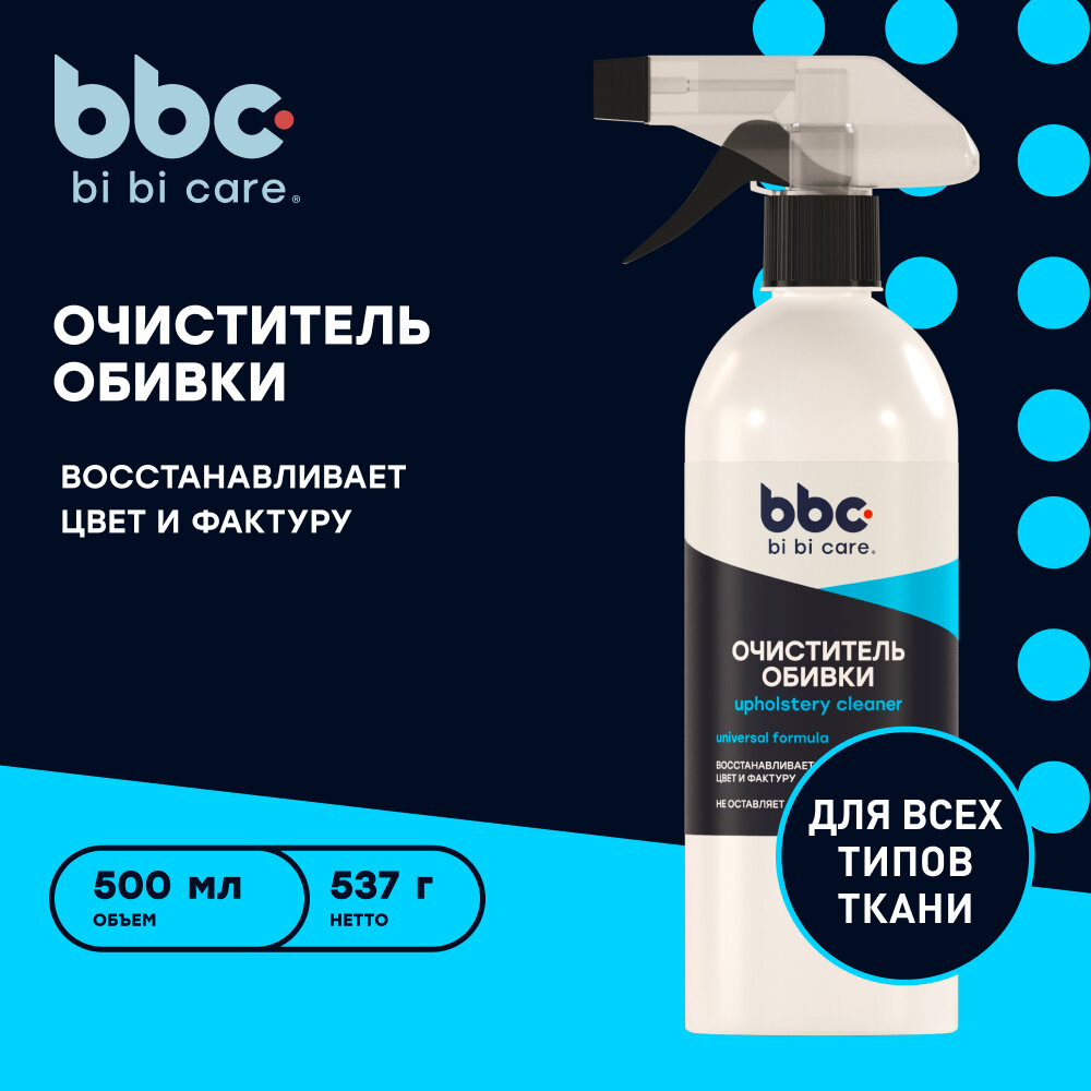 Очиститель обивки bi bi care, 500 мл / 4014