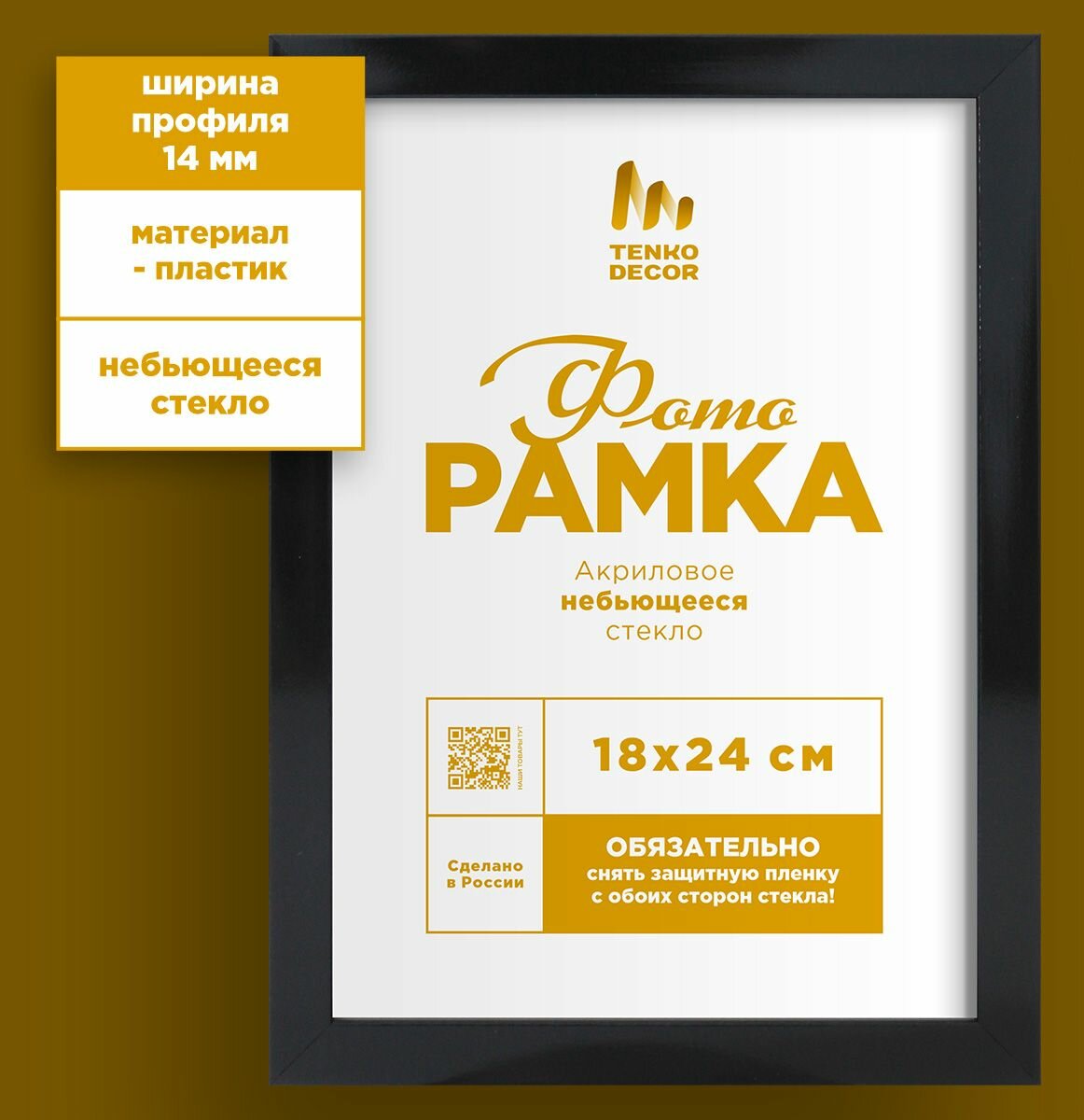 Фоторамка 18х24 на стену для алмазной мозаики, вышивки, картин, фотографий, пластик, черная, TENKO DECOR, 1 шт.