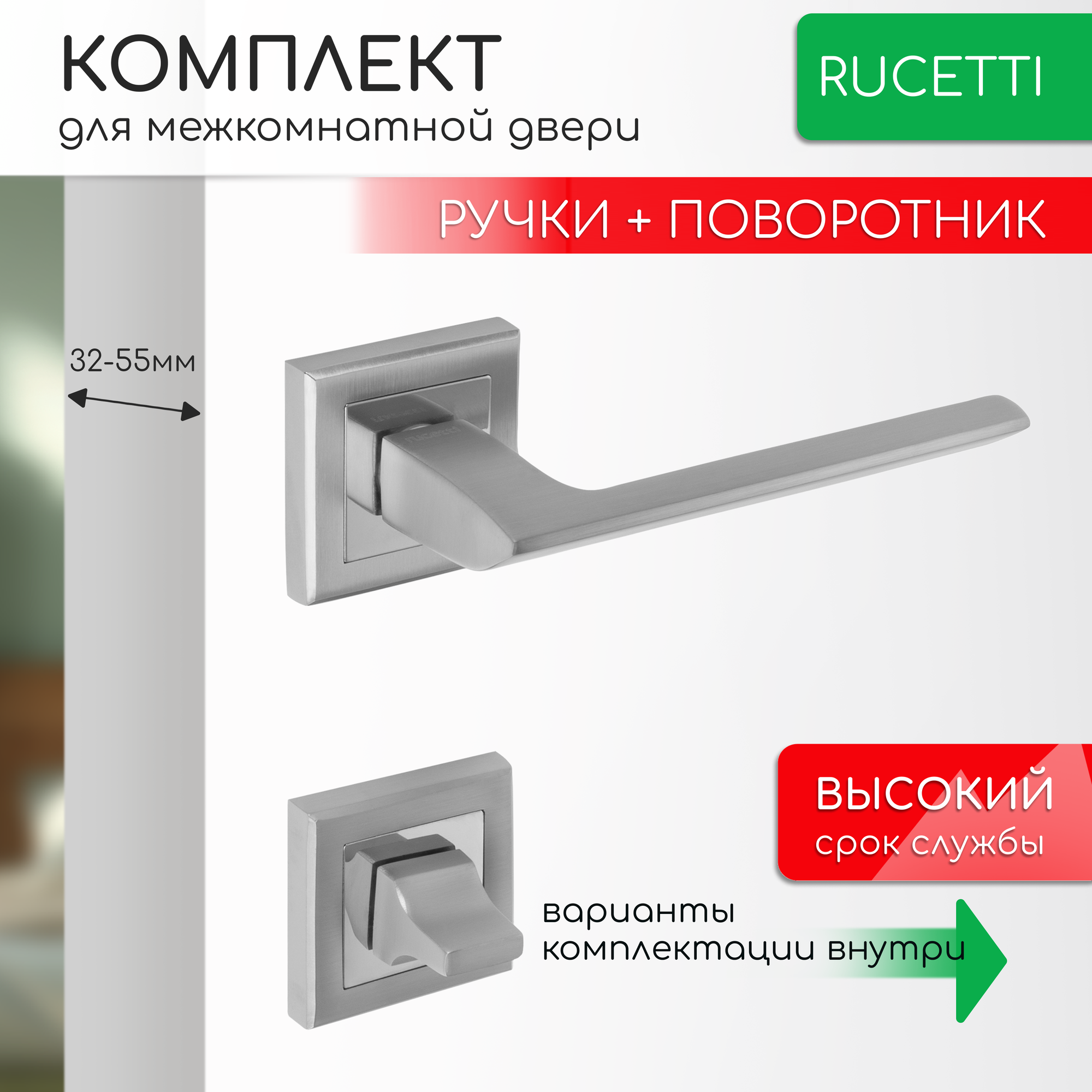 Комплект для межкомнатной двери Rucetti ручки RAP 21 S SC + фиксатор / матовый хром