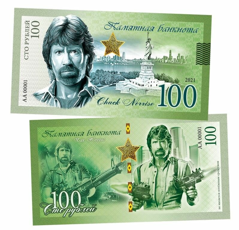 100 рублей - ЧАК норрис. Кино-легенды. Памятная банкнота.