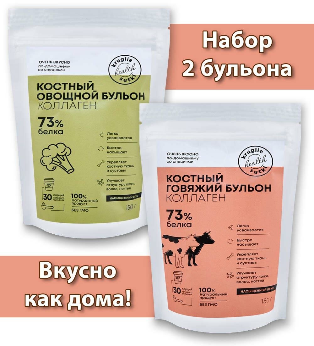 Костный бульон говяжий+овощной 2*150 гр A2188992 флексартис.