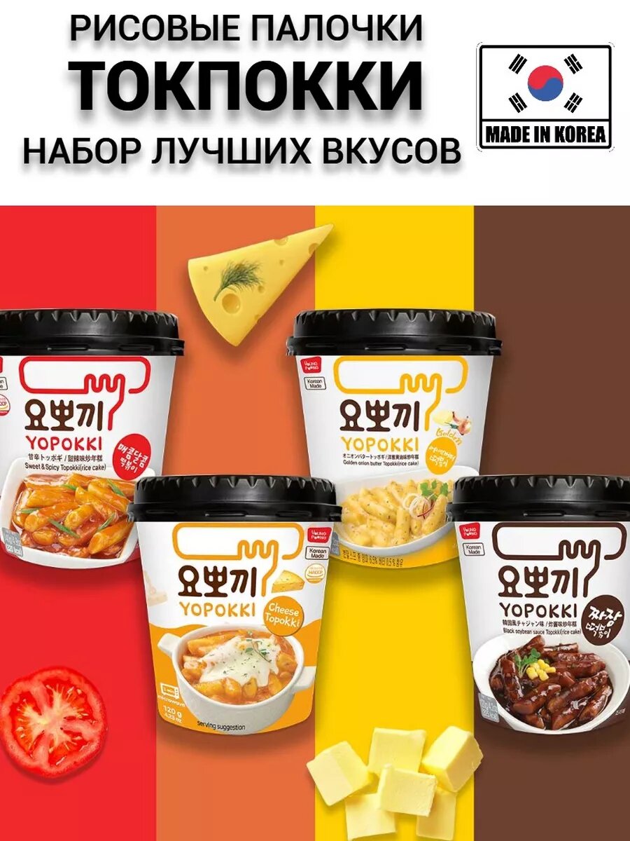 Рисовые клецки "Yopokki Токпокки", 500 г, ассорти из 4-х вкусов