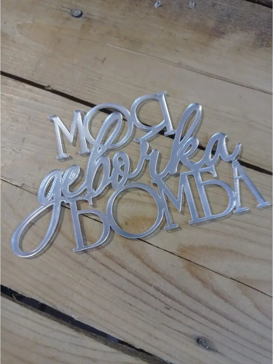 Топпер зеркальный для торта Девочка Бомба