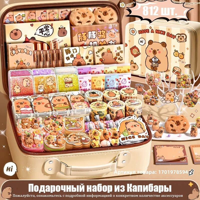 Набор для поделок "Капибара", подарки для детей, чемодан, набор из 812 предметов