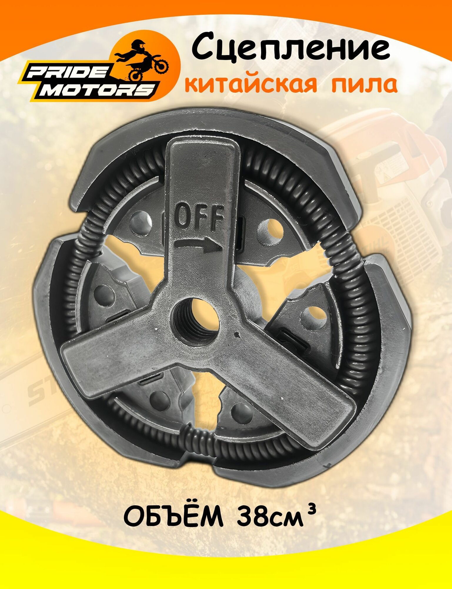 Сцепление для бензопилы муфта, китайская пила объемом 38см Partner P340S-350S